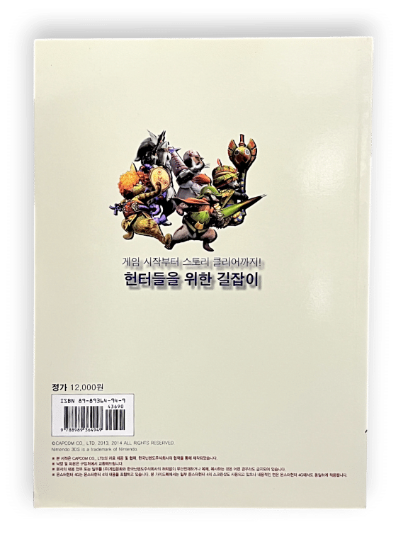 Monster Hunter 4G Basic Guide (Nintendo 3DS) Korean - Appleby Games