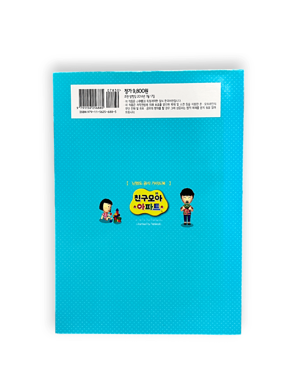 Tomodachi Life Guide Book (Nintendo 3DS) Korean - Appleby Games